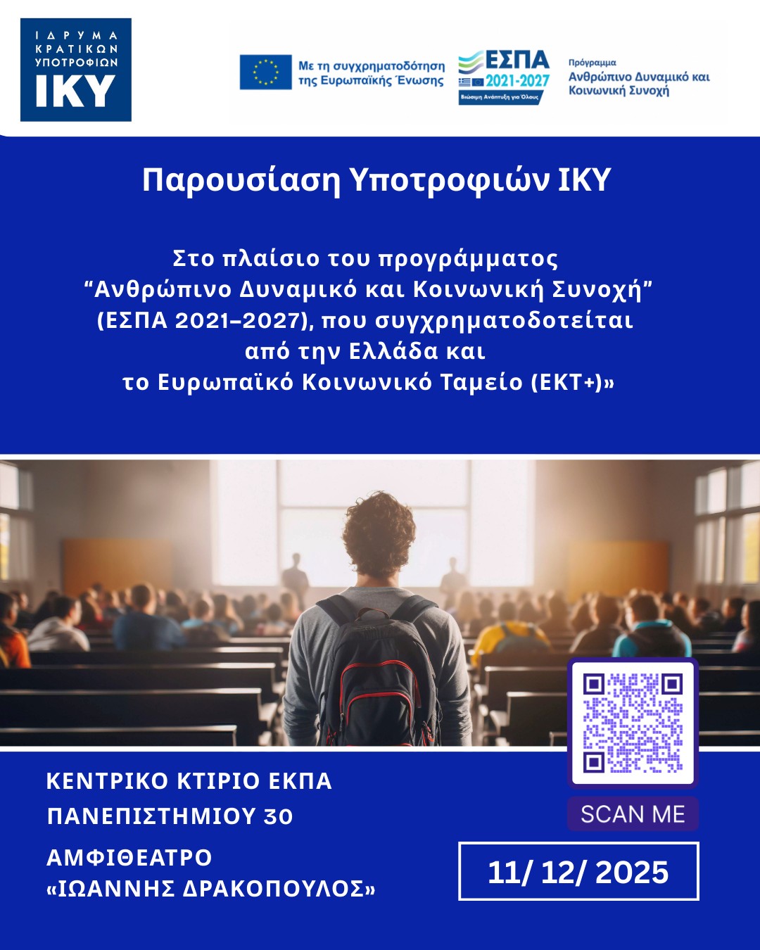 Ημερίδα ΙΚΥ με τίτλο «Παρουσίαση Υποτροφιών ΙΚΥ στο πλαίσιο του ...